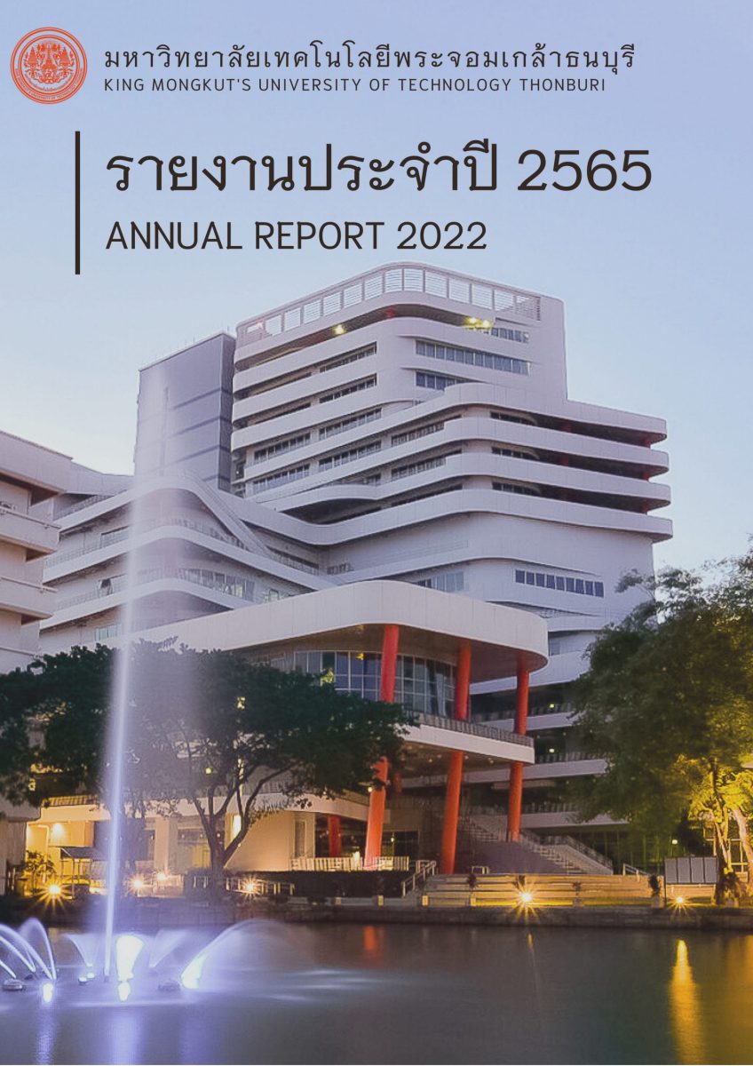 รายงานประจำปี 2566 – Senate kmutt